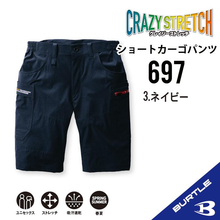 バートル 697 作業服 ショートカーゴパンツ 短パン 半ズボン 吸水速乾 接触冷感 4WAYストレッチ コーデュラ ナイロン 男女兼用 BURTLE 691シリーズ 最短翌日発送 : 697 ...