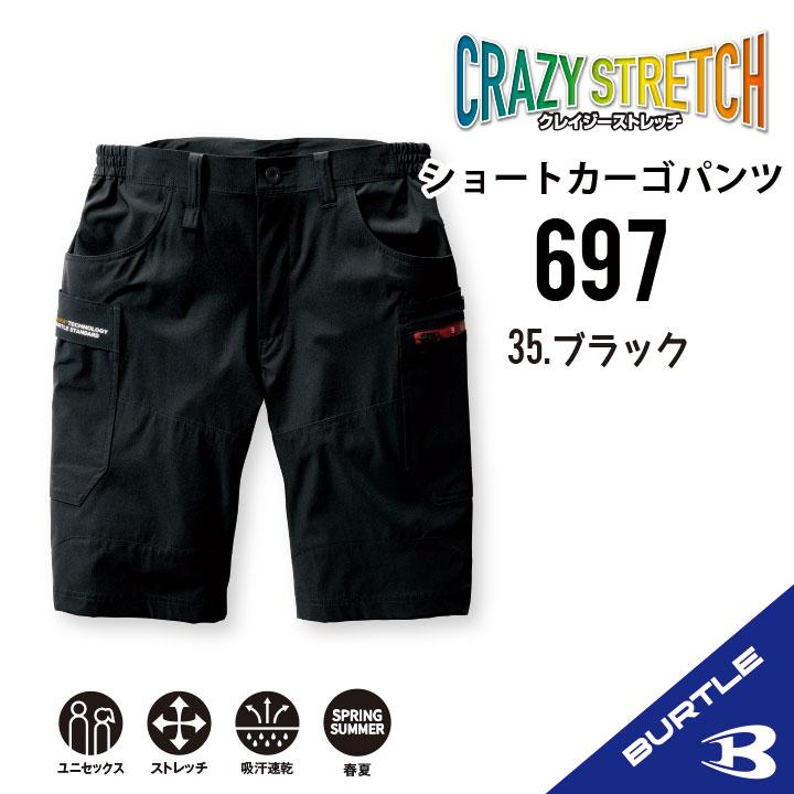 バートル 697 作業服 ショートカーゴパンツ 短パン 半ズボン 吸水速乾 接触冷感 4WAYストレッチ コーデュラ ナイロン 男女兼用 BURTLE 691シリーズ 最短翌日発送 : 697 ...
