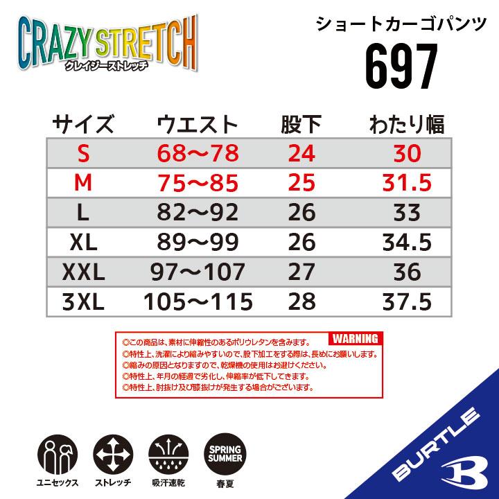 バートル 697 作業服 ショートカーゴパンツ 短パン 半ズボン 吸水速乾 接触冷感 4WAYストレッチ コーデュラ ナイロン 男女兼用 BURTLE 691シリーズ 最短翌日発送 : 697 ...