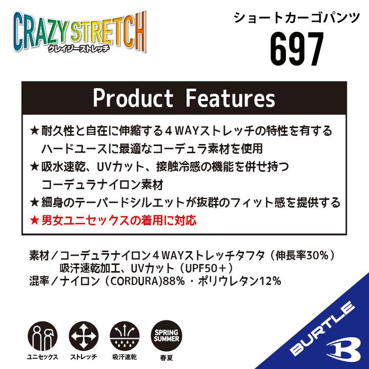 バートル 697 作業服 ショートカーゴパンツ 短パン 半ズボン 吸水速乾 接触冷感 4WAYストレッチ コーデュラ ナイロン 男女兼用 BURTLE 691シリーズ 最短翌日発送 : 697 ...