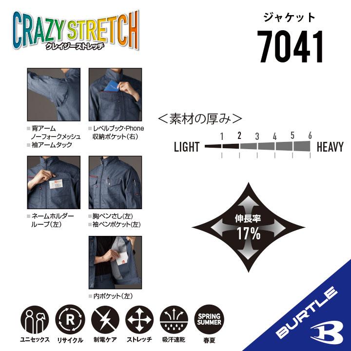 バートル 作業着 長袖 ジャケット SDGs ストレッチ 春夏 作業服 ジャンパー ブルゾン メンズ レディース 建築 営業職 配送 倉庫 物流 制服 BURTLE bt-7041 :7041 ...