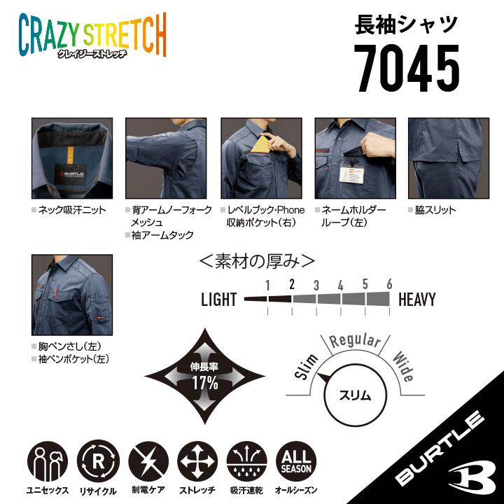 BURTLE 【秋冬モデル しっかり素材とストレッチ機能の良いトコ取り！】 バートル 7045 S-5L 長袖 シャツ ワークシャツ 作業着 作業服 DIY : 空調服 作業着 専門店 プラス ...