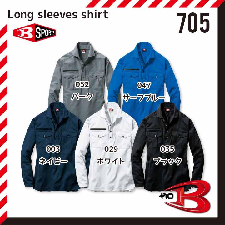 バートル 長袖シャツ 705 SS-3L 長袖 作業着 作業用シャツ メンズポロシャツ 作業用ポロシャツ BURTLE :705-1:プラステン ヤフー店 - 通販 - Yahoo!ショッピング