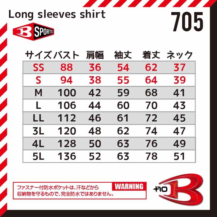 バートル 長袖シャツ 705 SS-3L 長袖 作業着 作業用シャツ メンズポロシャツ 作業用ポロシャツ BURTLE :705-1:プラステン ヤフー店 - 通販 - Yahoo!ショッピング