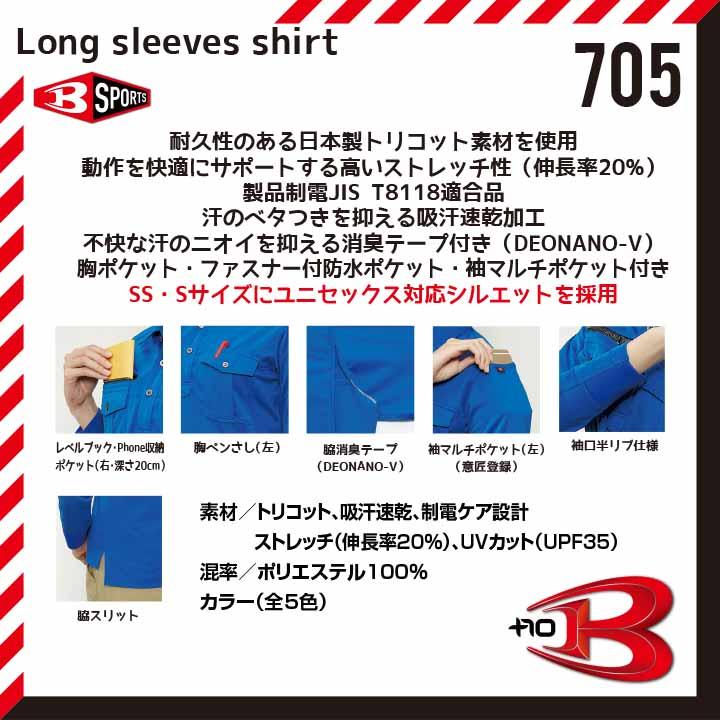 バートル 長袖シャツ 705 SS-3L 長袖 作業着 作業用シャツ メンズポロシャツ 作業用ポロシャツ BURTLE :705-1:プラステン ヤフー店 - 通販 - Yahoo!ショッピング