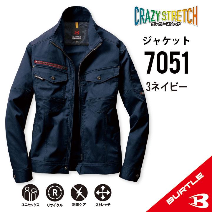 BURTLE 【秋冬モデル しっかり素材とストレッチ機能の良いトコ取り】バートル 7051 S-5L バートル 作業着 作業服 ワークウェア ジャケット : 空調服 作業着 専門店 プラステン ...