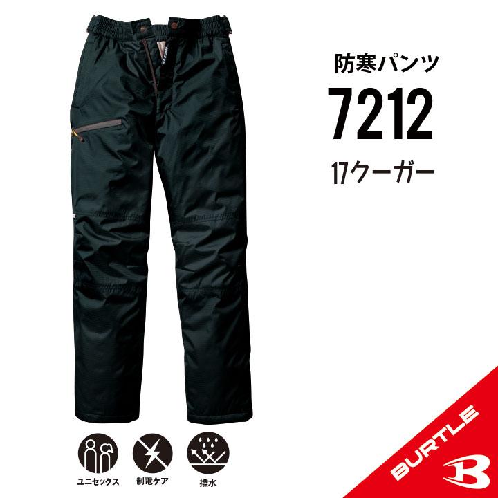 BURTLE 【 バートル 7212 防寒パンツ で迷ったらコレ!】バートル S~5L 本格防寒 カーゴ 冬 防寒ズボン 防寒着 軽量 防風 保温設計 秋冬 メンズ bt-7212 : 空調服 ...