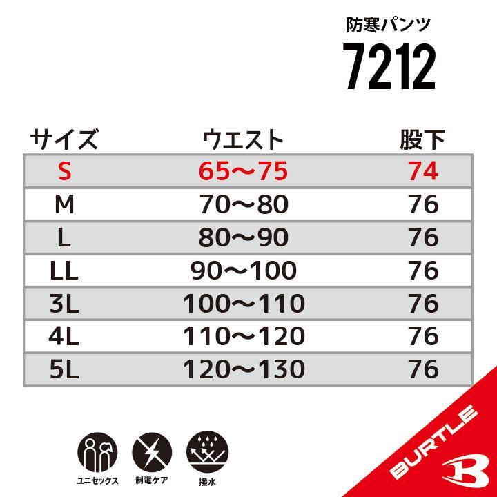 BURTLE 【 バートル 7212 防寒パンツ で迷ったらコレ!】バートル S~5L 本格防寒 カーゴ 冬 防寒ズボン 防寒着 軽量 防風 保温設計 秋冬 メンズ bt-7212 : 空調服 ...