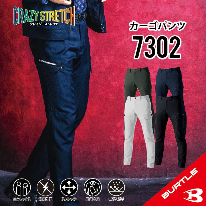 BURTLE 【ウエスト120 まで対応出来ます。】 バートル 7302 カーゴパンツ 作業着 作業服 スリム ストレッチ SS-8L【バートル 秋冬】bt-7302-2 : 空調服 作業着 ...