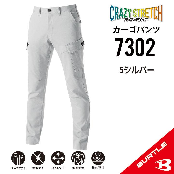 BURTLE 【ウエスト120 まで対応出来ます。】 バートル 7302 カーゴパンツ 作業着 作業服 スリム ストレッチ SS-8L【バートル 秋冬】bt-7302-2 : 空調服 作業着 ...