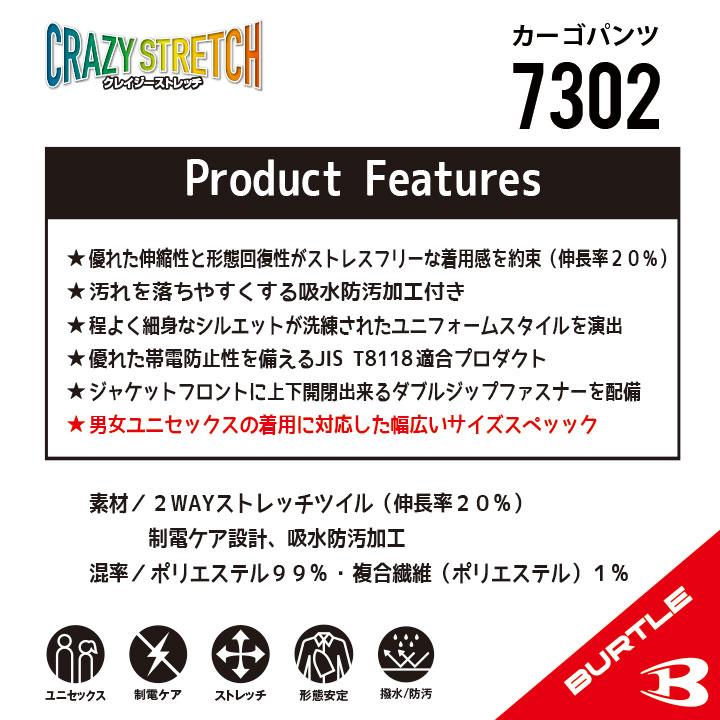 BURTLE 【ウエスト120 まで対応出来ます。】 バートル 7302 カーゴパンツ 作業着 作業服 スリム ストレッチ SS-8L【バートル 秋冬】bt-7302-2 : 空調服 作業着 ...