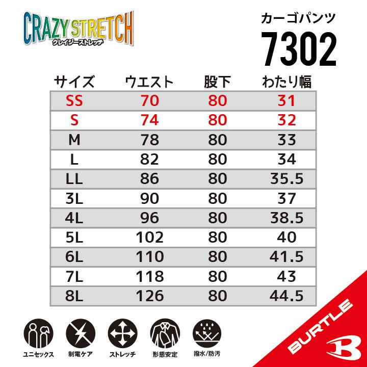 BURTLE 【バートル カーゴパンツ 秋冬】バートル 7302 作業着 作業服 SS-8L 【ウエスト120 まで対応出来ます。】 スリム ストレッチ bt-7302-2 : 空調服 作業着 ...