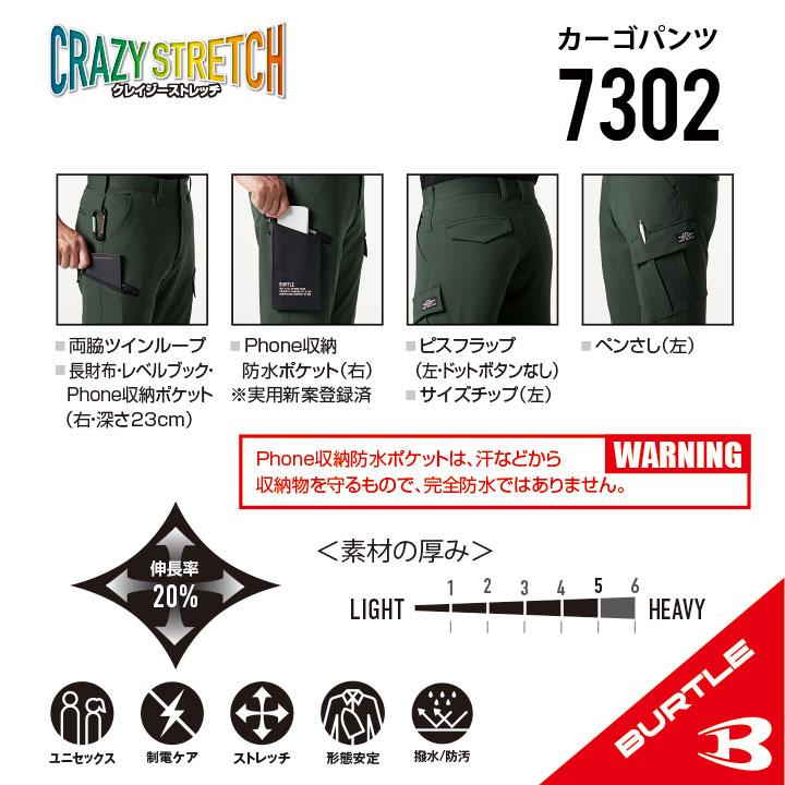 BURTLE 【バートル カーゴパンツ 秋冬】バートル 7302 作業着 作業服 SS-8L 【ウエスト120 まで対応出来ます。】 スリム ストレッチ bt-7302-2 : 空調服 作業着 ...