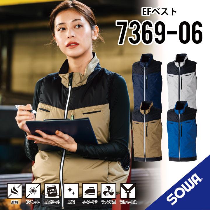 SOWA 【職場の熱中症対策に！空調 服を】SOWA 最新作 サイドファンモデル EFベスト 桑和 2025年モデル 7369-06 S〜8L サイドファンベスト 裏チタン遮熱加工 : 空調服 ...