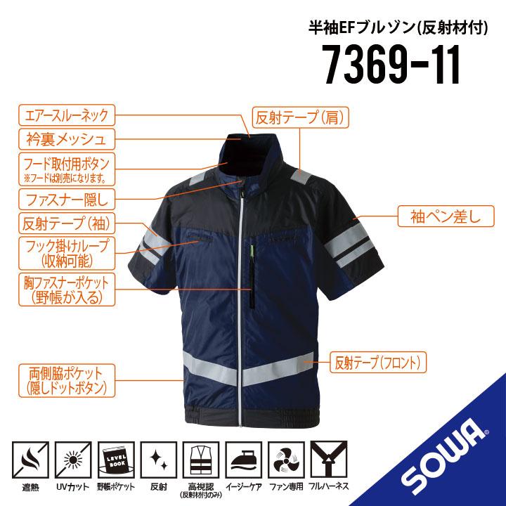 SOWA 【職場の熱中症対策に！空調 服を 反射材付き】SOWA 最新作 サイドファンモデル EFブルゾン 桑和 2025年モデル 7369-11 S〜8L サイドファン 遮熱効果 : 空調服 ...