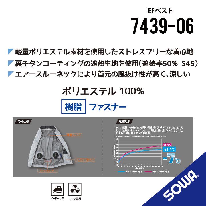 G.G. 【職場の熱中症対策に！ 空調 服を】 SOWA EFベスト 桑和 2025年モデル 7439-06 S〜6L 服 空調ベスト 空調作業服 遮熱効果 チタン加工 : 空調服 作業着 ...
