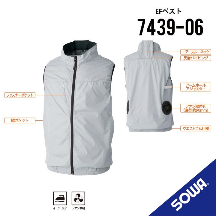 SOWA 【職場の熱中症対策に！ 空調 服を】 EFベスト 桑和 2025年モデル 7439-06 S〜6L 服 空調ベスト 空調作業服 遮熱効果 チタン加工 : 空調服 作業着 専門店 ...