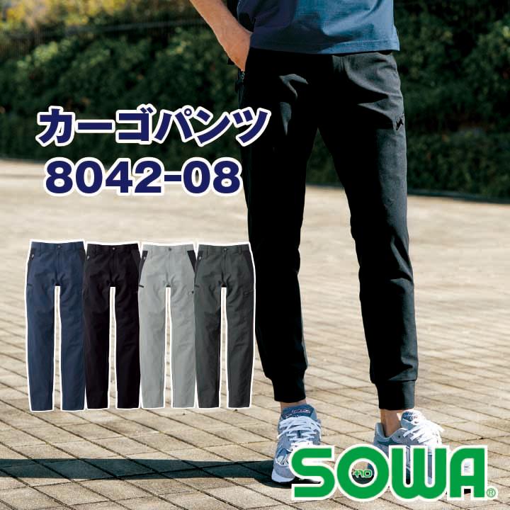 SOWA 【 動きやすい ストレッチカーゴパンツ 】 作業パンツ 作業服ズボン ストレッチ カーゴパンツ W70〜W130 春夏用 桑和 メンズ 8042-08 : 空調服 作業着 専門店 ...
