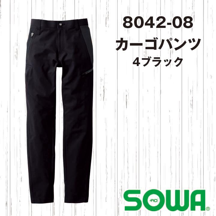 SOWA 【 動きやすい ストレッチカーゴパンツ 】 作業パンツ 作業服ズボン ストレッチ カーゴパンツ W70〜W130 春夏用 桑和 メンズ 8042-08 : 空調服 作業着 専門店 ...