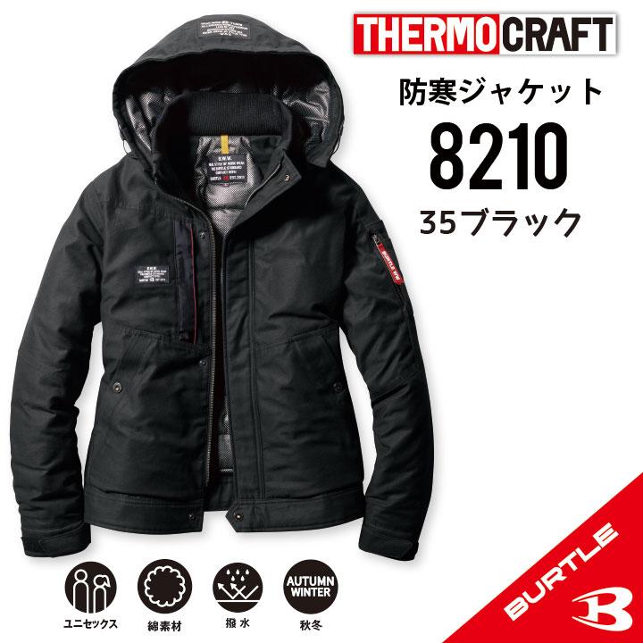 バートル 防寒ジャケット サーモクラフト 長袖 電熱パッド対応 防寒着 秋冬 綿100% 男女兼用 裏アルミメッシュ 撥水性 レディース BURTLE DIY メンズ bt-8210 : ...