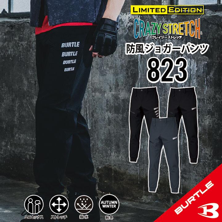 BURTLE 【バートル 秋冬モデル バートル新作】バートル ジョガーパンツ バートル 防寒パンツ 防風 保温 作業着 防寒 823 25 AW : 空調服 作業着 専門店 プラステン ...