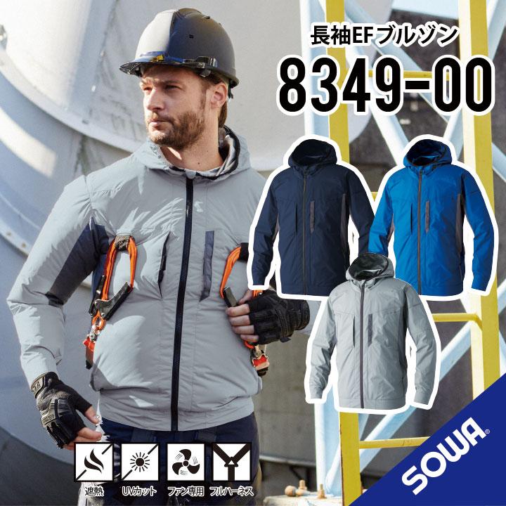 G.G. 【職場の熱中症対策に空調 服を】SOWA 最新作 サイドファンモデル EFブルゾン 桑和 2025年モデル 8349-00 S〜6L サイドファン長袖ブルゾン 裏遮熱加工 : 空調服 ...