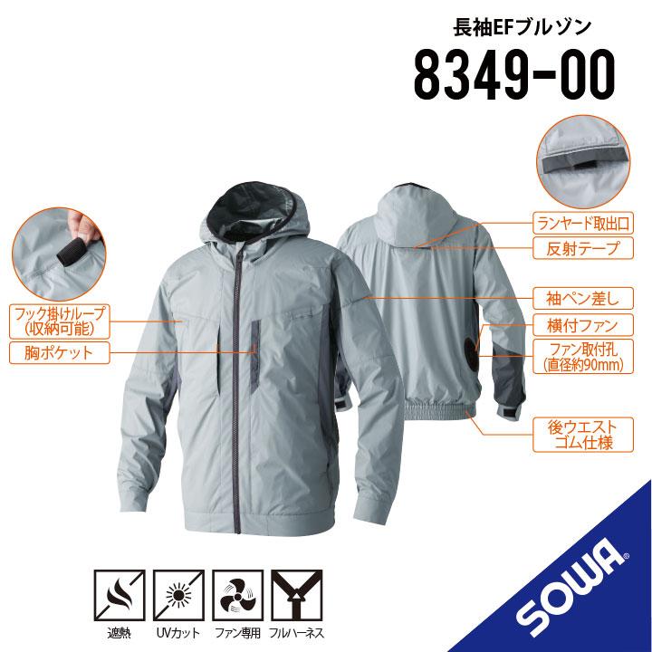 G.G. 【職場の熱中症対策に空調 服を】SOWA 最新作 サイドファンモデル EFブルゾン 桑和 2025年モデル 8349-00 S〜6L サイドファン長袖ブルゾン 裏遮熱加工 : 空調服 ...
