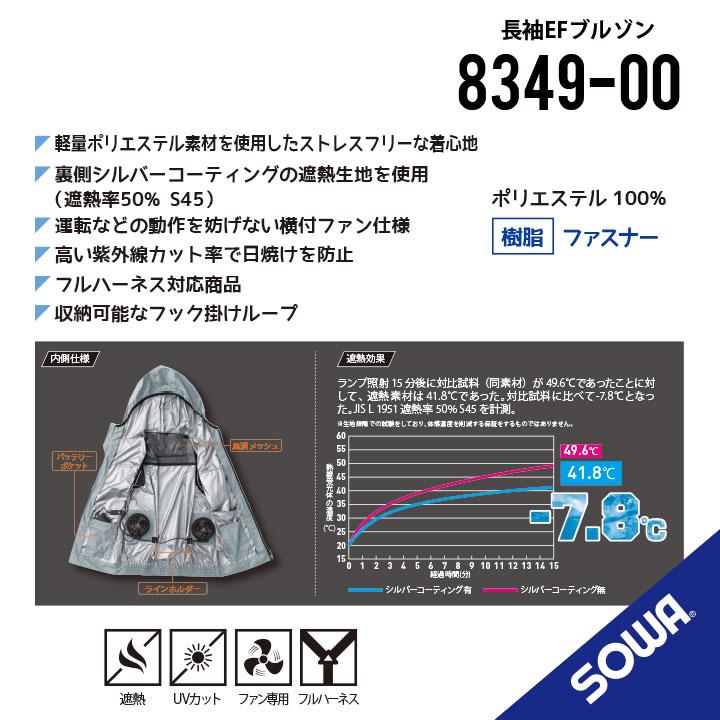 G.G. 【職場の熱中症対策に空調 服を】SOWA 最新作 サイドファンモデル EFブルゾン 桑和 2025年モデル 8349-00 S〜6L サイドファン長袖ブルゾン 裏遮熱加工 : 空調服 ...