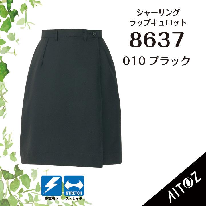 【お仕事現場で大活躍 ラップキュロット 】 アイトス 8637 S~5L 事務服 スカート 事務服 キュロット 事務服 キュロットスカート 事務服 オフィススカート : 8637-2 : 空調 ...