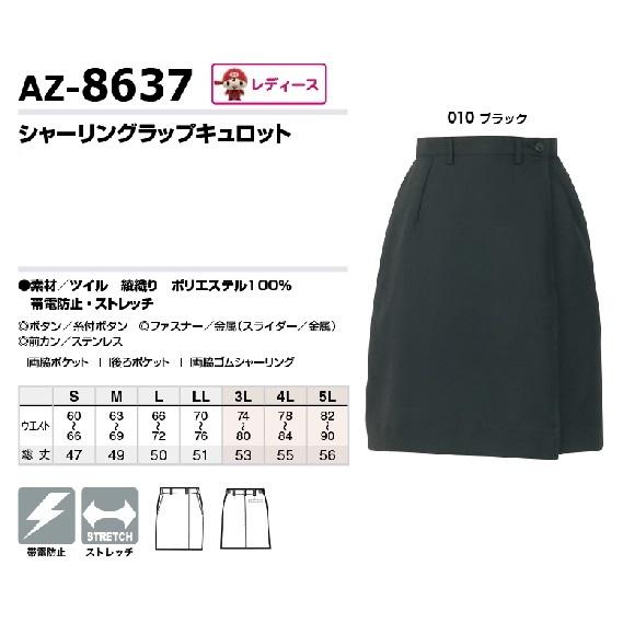 【お仕事現場で大活躍 ラップキュロット 】 アイトス 8637 S~5L 事務服 スカート 事務服 キュロット 事務服 キュロットスカート 事務服 オフィススカート : 8637-2 : 空調 ...