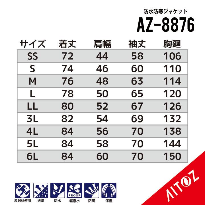 【お洒落に着れる防水防寒ジャケット】 アイトス AZ-8876 SS~6L アイトス 防寒ジャケット 防水防寒 フード付き 防寒服 防寒着 作業着 作業服 タルテックス : 8876-1 ...