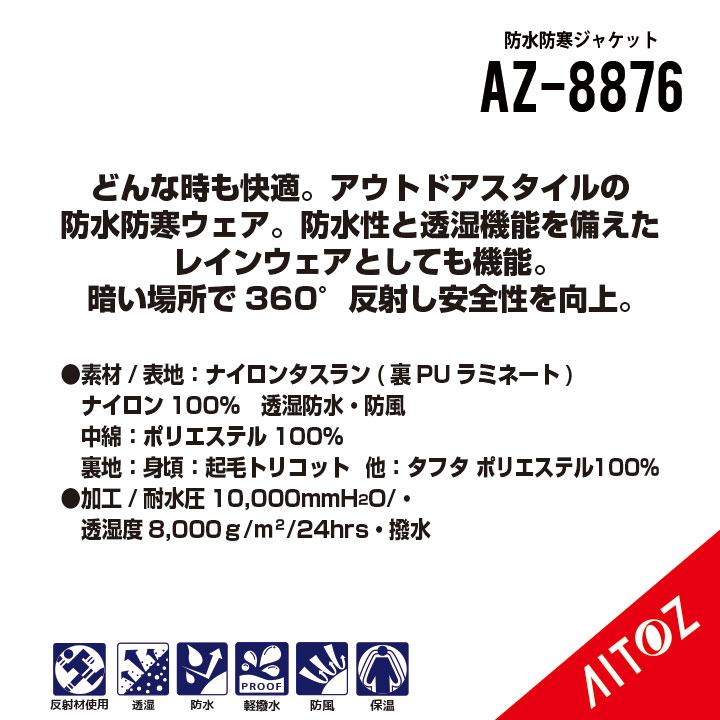 【お洒落に着れる防水防寒ジャケット】 アイトス AZ-8876 SS~6L アイトス 防寒ジャケット 防水防寒 フード付き 防寒服 防寒着 作業着 作業服 タルテックス : 8876-1 ...