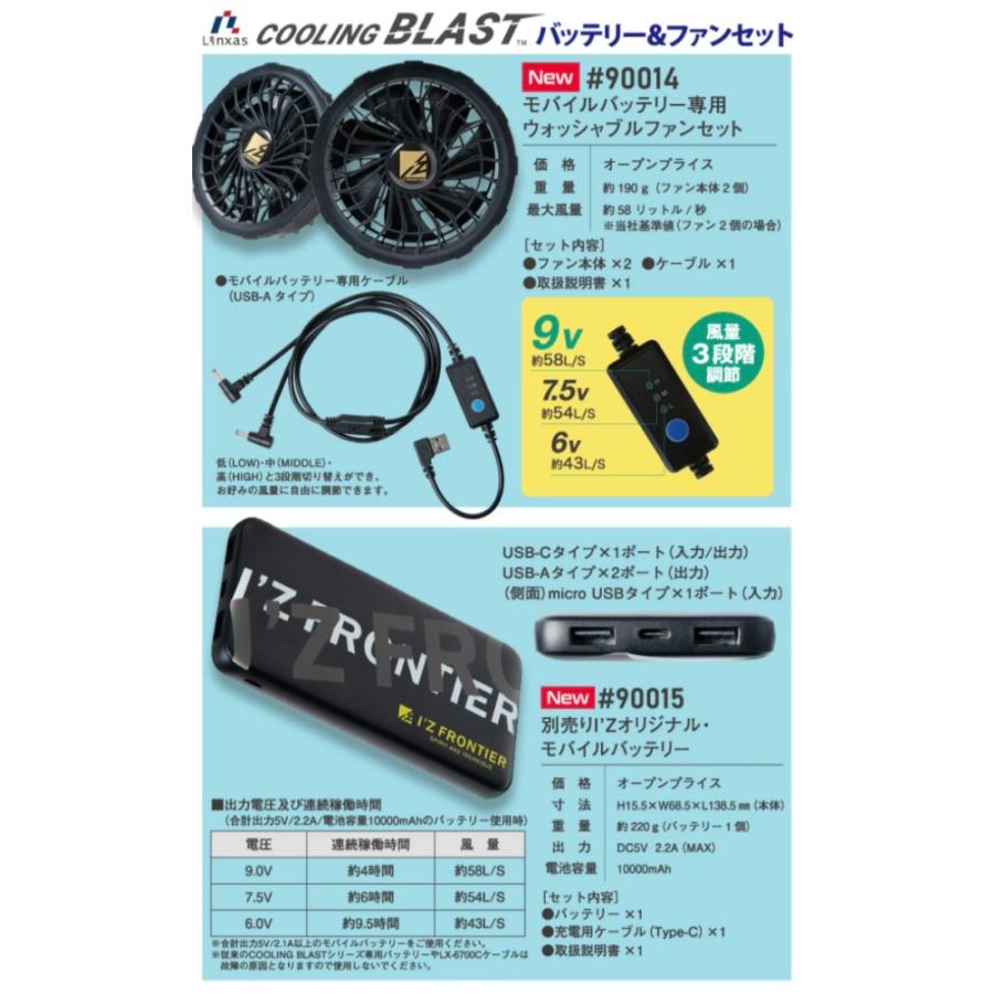 I'Z FRONTIER アイズフロンティア 90014 90015 9Vファン バッテリーセット エアーサイクロンシステム 春夏新作 涼しい 熱中症対策 モバイルバッテリー : 空調服 作業 ...