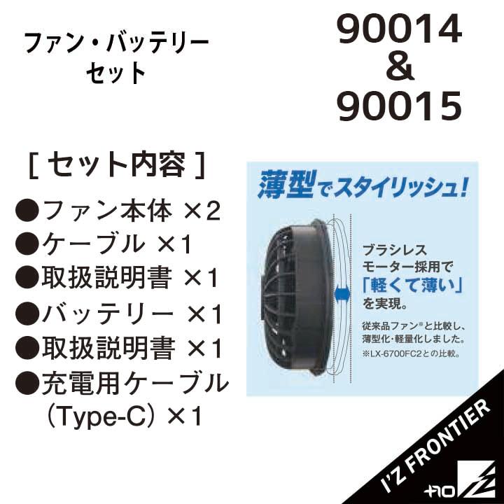 I'Z FRONTIER アイズフロンティア 90014 90015 9Vファン バッテリーセット エアーサイクロンシステム 春夏新作 涼しい 熱中症対策 モバイルバッテリー : 空調服 作業 ...