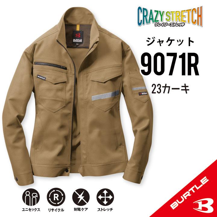 BURTLE 【秋冬モデル JIS規格の帯電防止機能付いてます SDGs対応】 バートル 9071R S-5L 作業着 作業服 ワークウェア ジャケット : 空調服 作業着 専門店 プラステン ...
