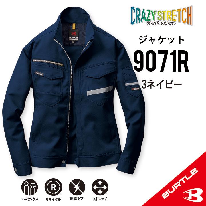 BURTLE 【秋冬モデル JIS規格の帯電防止機能付いてます SDGs対応】 バートル 9071R S-5L 作業着 作業服 ワークウェア ジャケット : 空調服 作業着 専門店 プラステン ...