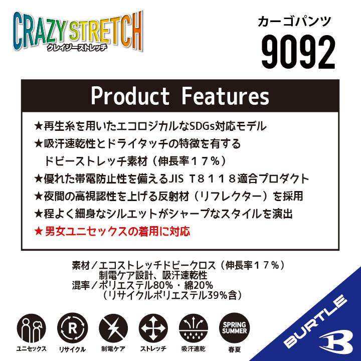 【春夏モデル JIS規格の帯電防止機能付いてます！ SDGs対応】 バートル 9092 SS~8L 【W120まで対応】 バートル カーゴパンツ バートル 作業着 作業服 春 夏 : 9092 ...