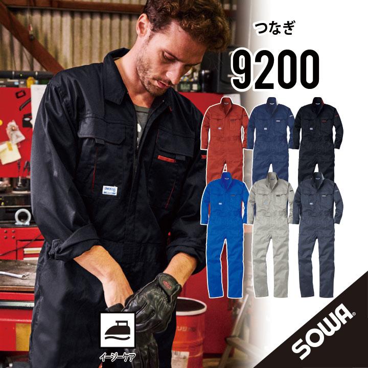 SOWA 【使って安心定番ツナギ】 つなぎ 9200 S~6L 桑和 作業着 長袖 作業服 ツナギ そーわ : 空調服 作業着 専門店 プラステン - 通販 - Yahoo!ショッピング