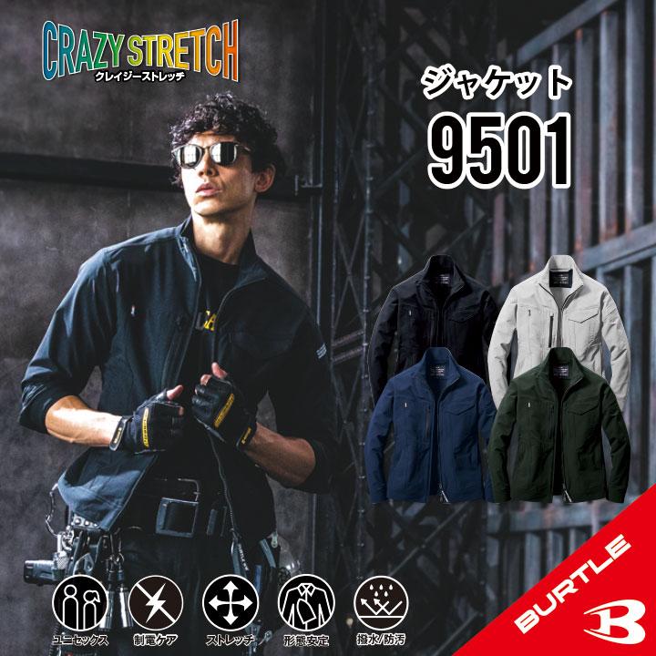 BURTLE 【秋冬モデル ストレッチを求めるならコレ】 バートル 9501 S-5L 作業着 作業服 ワークウェア 長袖 ジャケット : 空調服 作業着 専門店 プラステン - 通販 ...