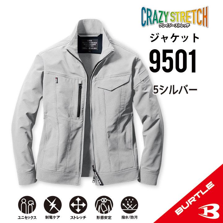 BURTLE 【秋冬モデル ストレッチを求めるならコレ】 バートル 9501 S-5L 作業着 作業服 ワークウェア 長袖 ジャケット : 空調服 作業着 専門店 プラステン - 通販 ...