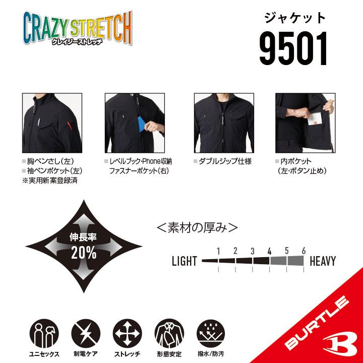バートル ジャケット 男女兼用 クレイジーストレッチ バートル 作業着 作業服 春夏 秋冬 撥水性 軽量 おしゃれ スタイリッシュ メンズ レディース bt-9501 : 9501 : 空調服 ...