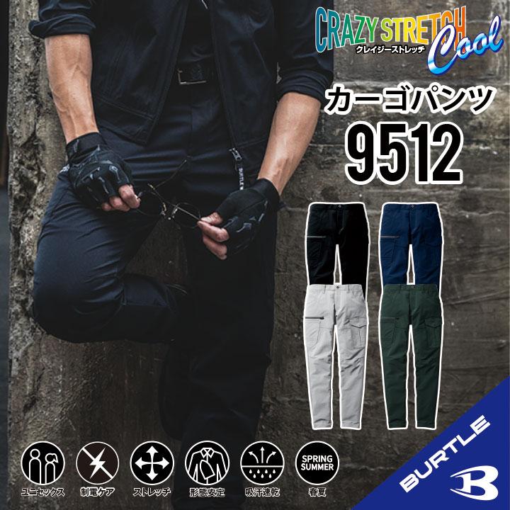 BURTLE 【春夏モデル 履きやすさ抜群！】 バートル 9512 S~6L 【W120まで対応】 カーゴパンツ 作業着 作業服 ズボン : 空調服 作業着 専門店 プラステン - 通販 ...