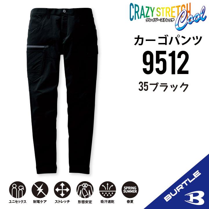BURTLE 【春夏モデル 履きやすさ抜群！】 バートル 9512 S~6L 【W120まで対応】 カーゴパンツ 作業着 作業服 ズボン : 空調服 作業着 専門店 プラステン - 通販 ...