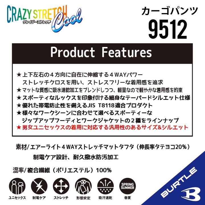BURTLE 【春夏モデル 履きやすさ抜群！】 バートル 9512 S~6L 【W120まで対応】 カーゴパンツ 作業着 作業服 ズボン : 空調服 作業着 専門店 プラステン - 通販 ...
