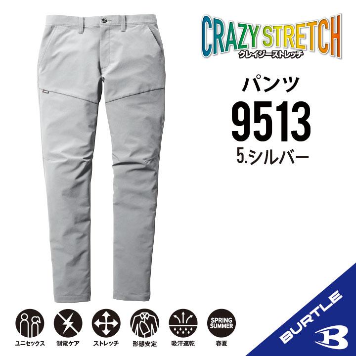 BURTLE 【春夏モデル ストレッチを求めるならコレ】 バートル 9513 S~6L 【W120まで対応】 パンツ 作業着 作業服 ズボン : 空調服 作業着 専門店 プラステン - 通販 ...