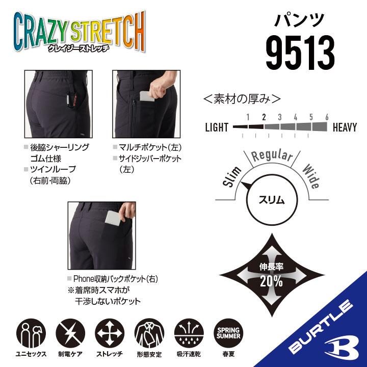 BURTLE 【春夏モデル ストレッチを求めるならコレ】 バートル 9513 S~6L 【W120まで対応】 パンツ 作業着 作業服 ズボン : 空調服 作業着 専門店 プラステン - 通販 ...