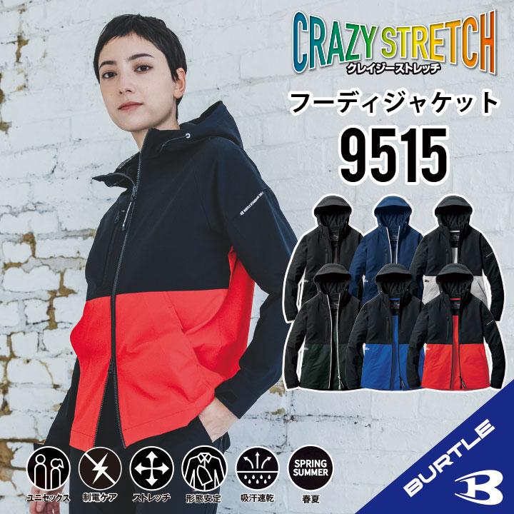 BURTLE 【春夏モデル 着心地良いストレッチパーカー】 バートル 9515 S~3XL 作業着 作業服 パーカー フーディパーカー ワーク : 空調服 作業着 専門店 プラステン - 通販 ...