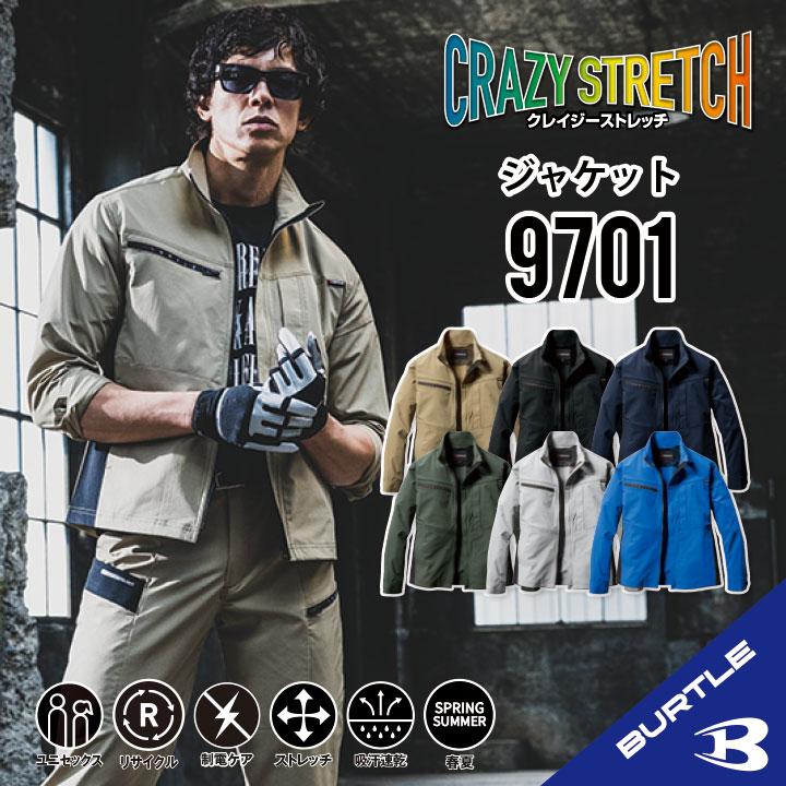 BURTLE 【春夏モデル JIS規格の帯電防止機能付いてます SDGs対応】 バートル 9701 S~5L 作業着 作業服 ワークウェア ジャケット : 空調服 作業着 専門店 プラステン ...