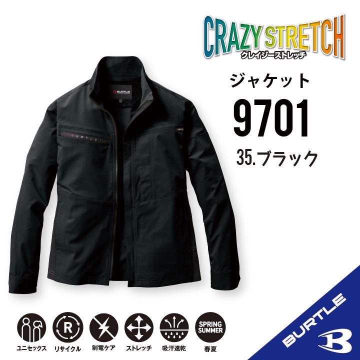 BURTLE 【春夏モデル JIS規格の帯電防止機能付いてます SDGs対応】 バートル 9701 S~5L 作業着 作業服 ワークウェア ジャケット : 空調服 作業着 専門店 プラステン ...