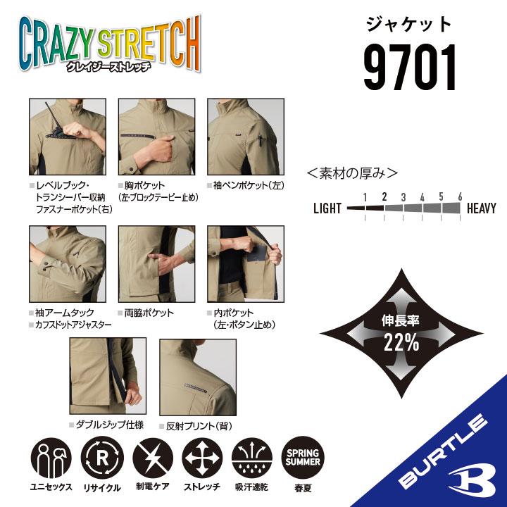 BURTLE 【春夏モデル JIS規格の帯電防止機能付いてます SDGs対応】 バートル 9701 S~5L 作業着 作業服 ワークウェア ジャケット : 空調服 作業着 専門店 プラステン ...